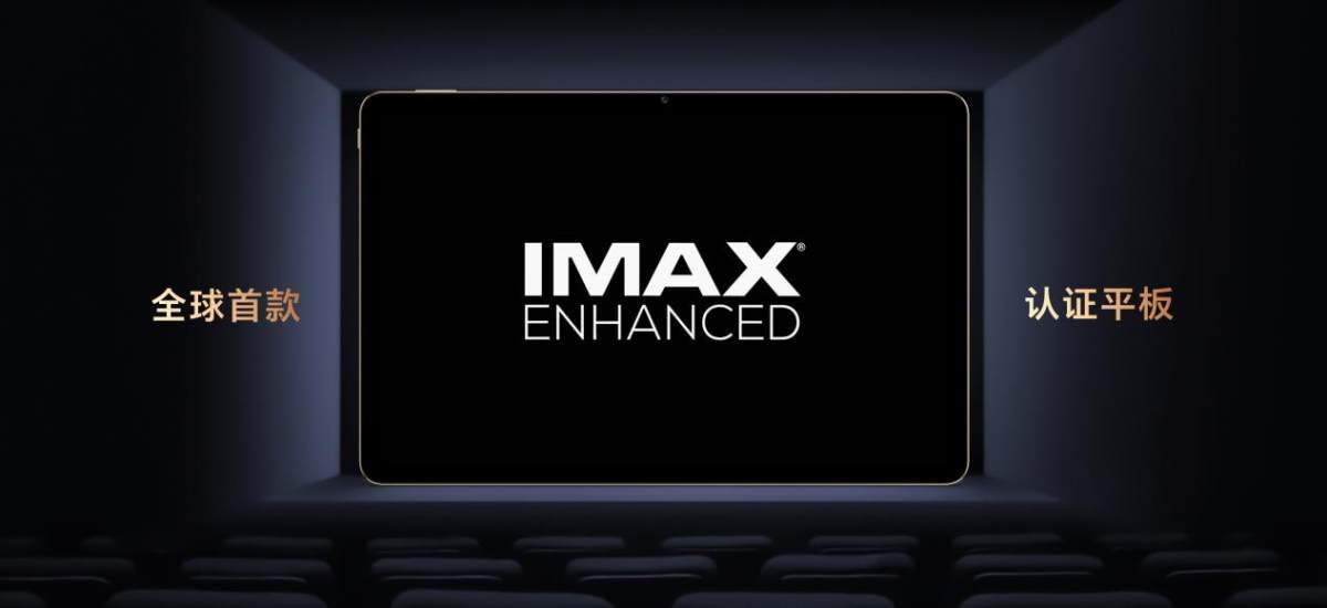 全球首台IMAX Enhanced认证平板：荣耀平板V8 Pro，百大UP力荐！_驱动中国